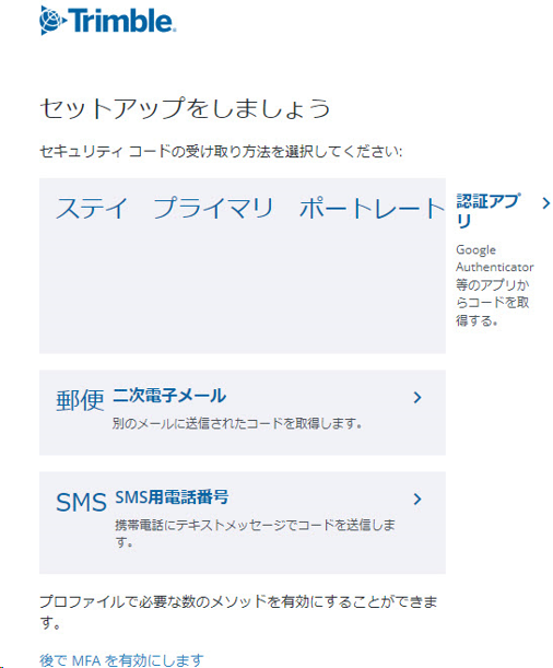 Trimble Identity (TID)の作成(TBC-059) – 3D-CX